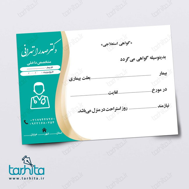 طرح لایه باز گواهی پزشکی کد I113103 طرحیتا